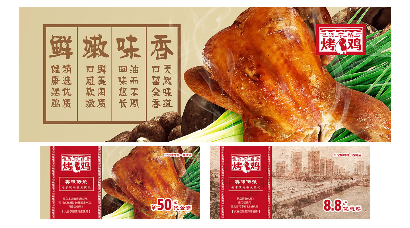 兴宁桥烤鸡LOGO升级-宁波VI设计公司|宁波logo设计|宁波画册设计|宁波样本设计|宁波包装设计 - 宁波留白广告传媒有限公司