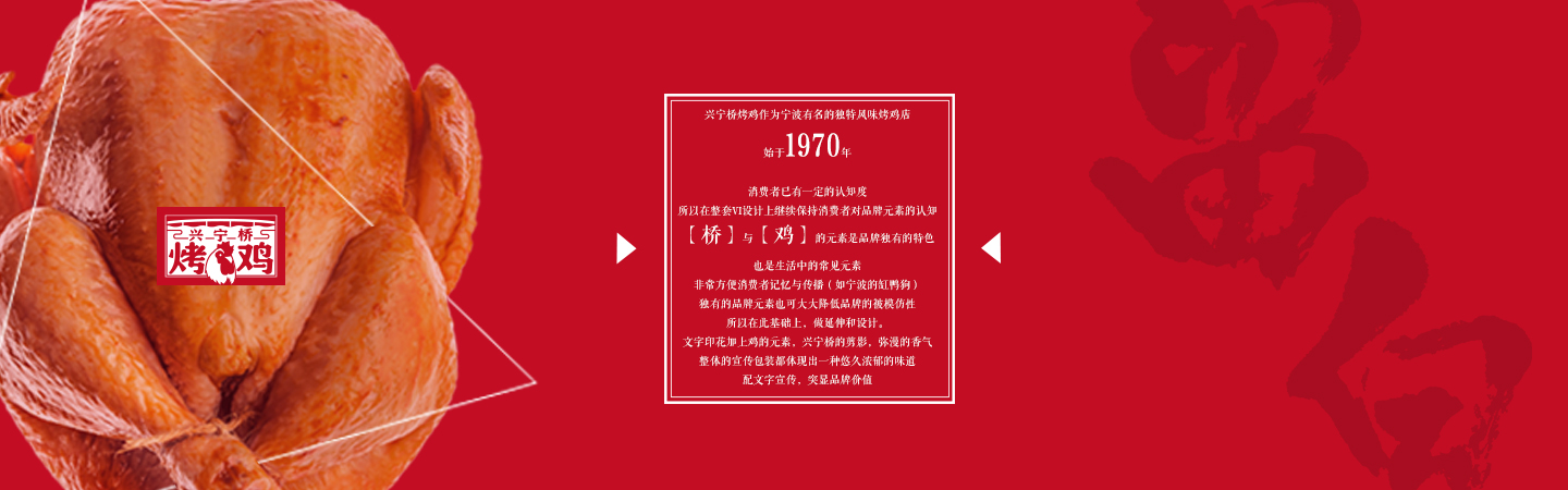 兴宁桥烤鸡LOGO升级-宁波VI设计公司|宁波logo设计|宁波画册设计|宁波样本设计|宁波包装设计 - 宁波留白广告传媒有限公司